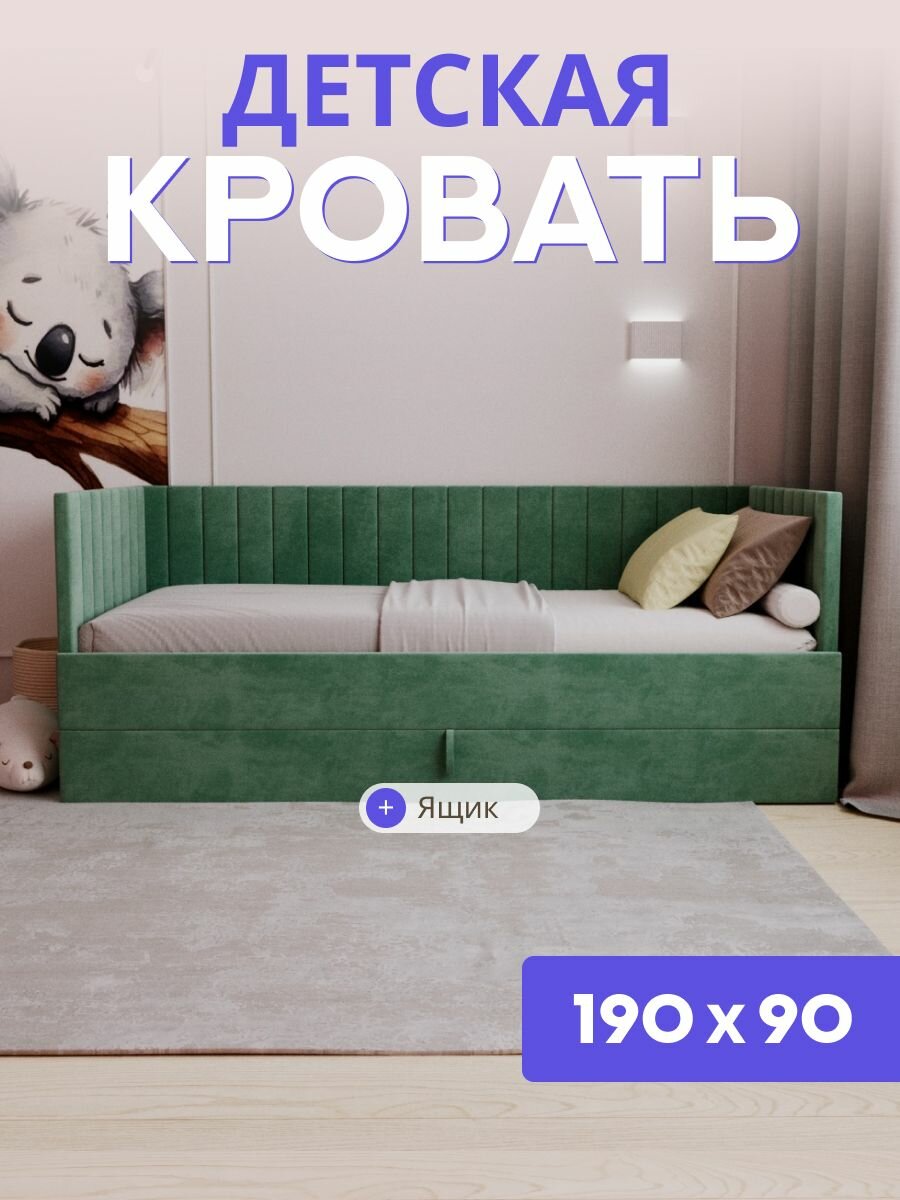 Детская диван-кровать 190*90 с выкатным ящиком. Ричи зеленый