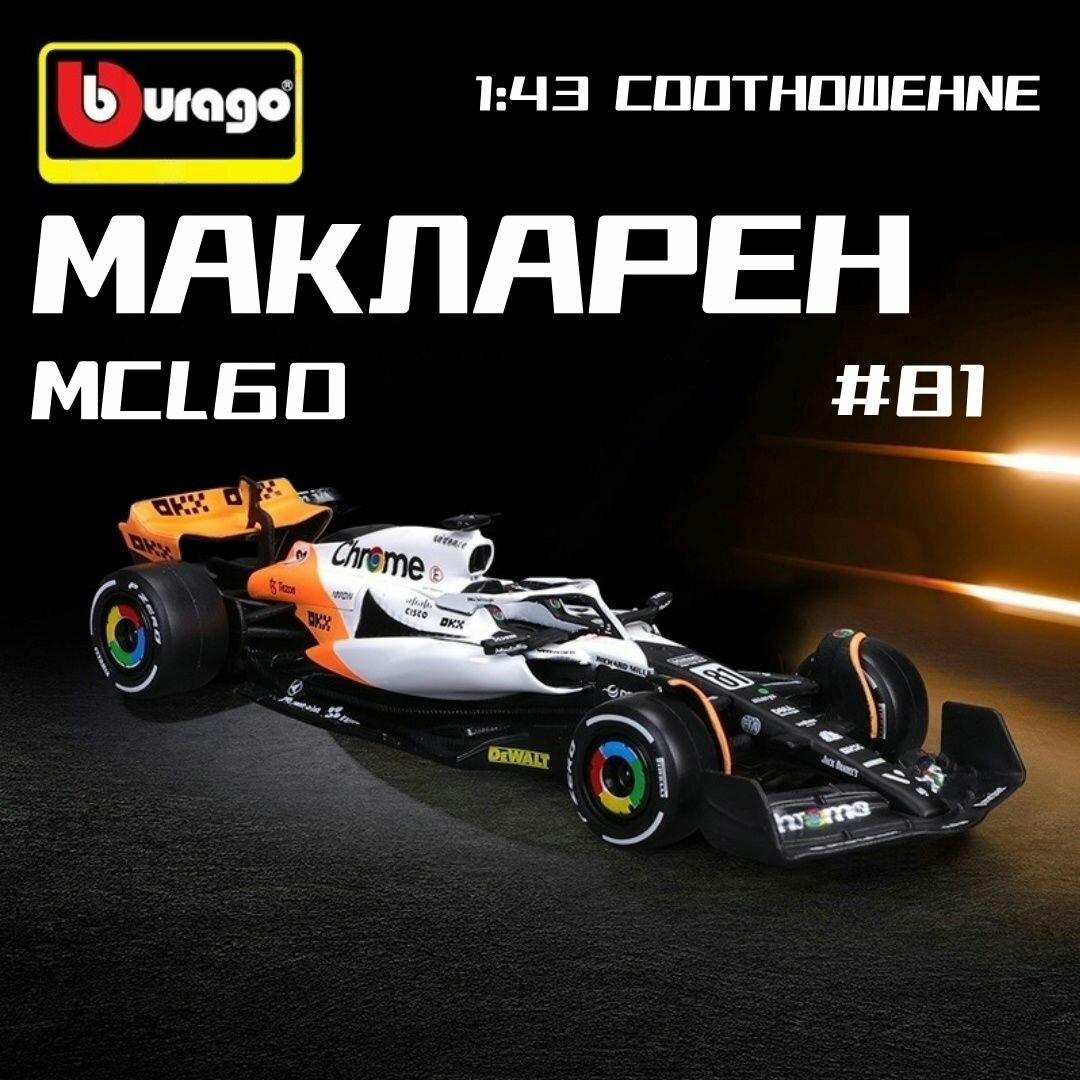 Формульный болид Формулы-1, Гоночная модель Формулы, 1:43, MCL60 McLaren Oscar Piastri # 81 Monaco