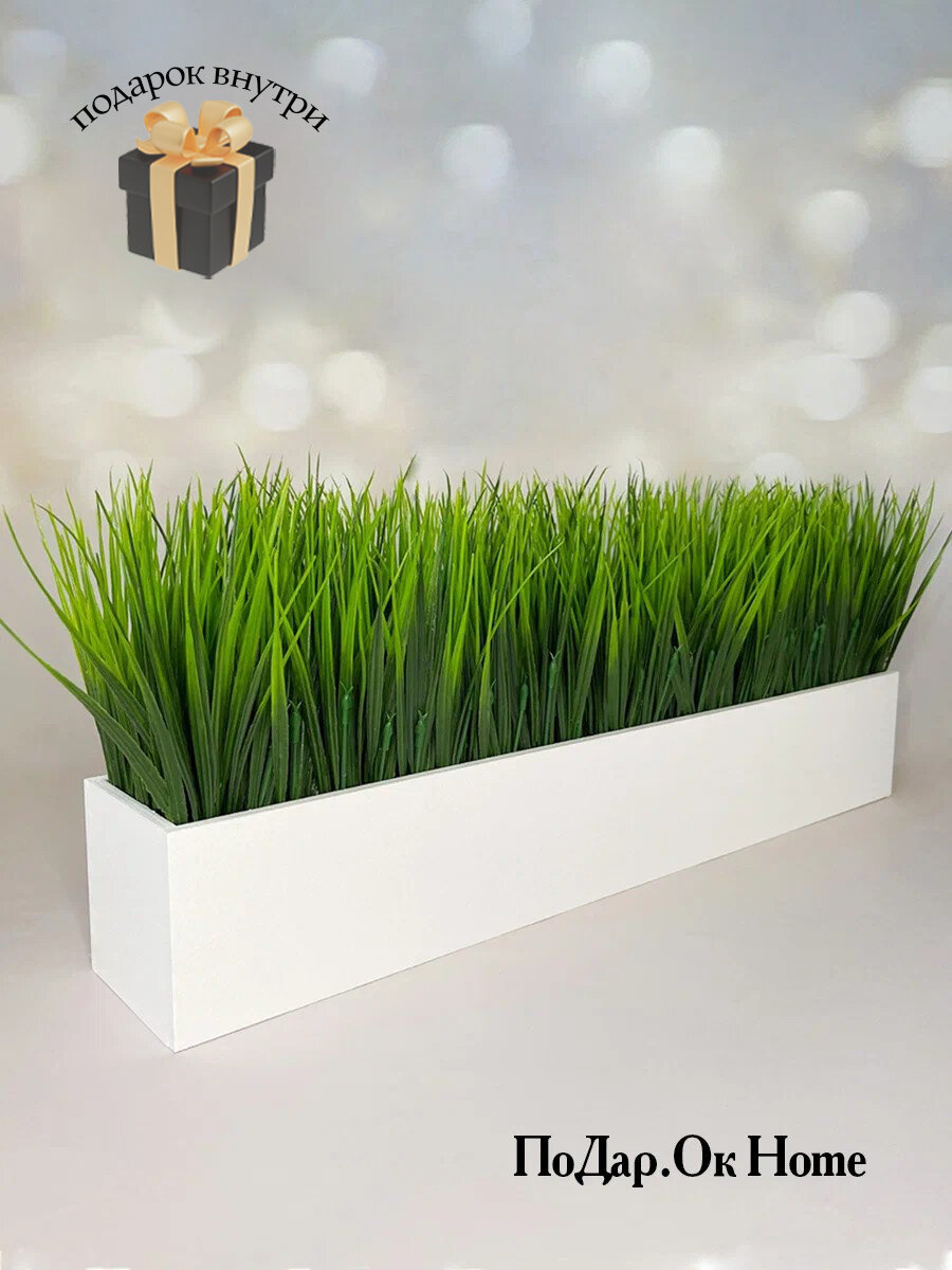 Искусственная осока в ящике для дома и офиса, ПоДар. Ок Home
