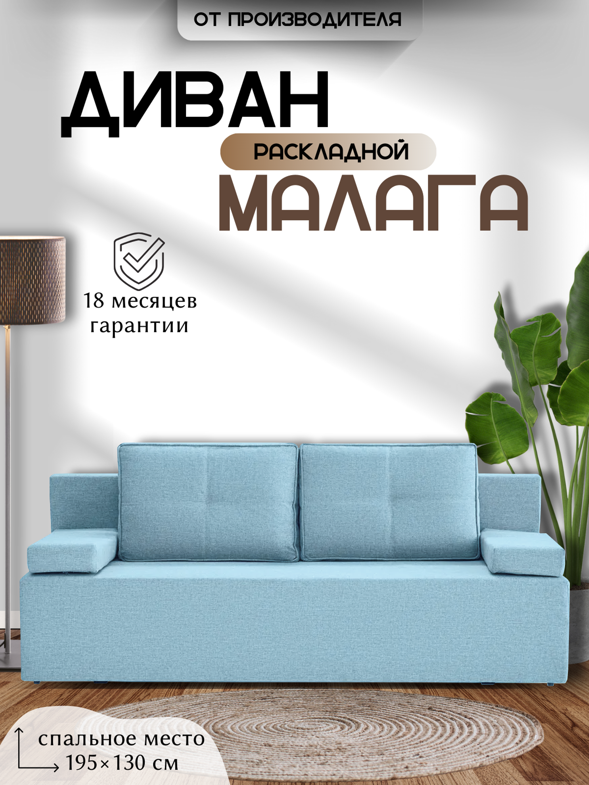 Диван кровать Малага, бирюзовый, рогожка, с ящиком для белья, раскладной для дома и дачи Фабрика Диван 365