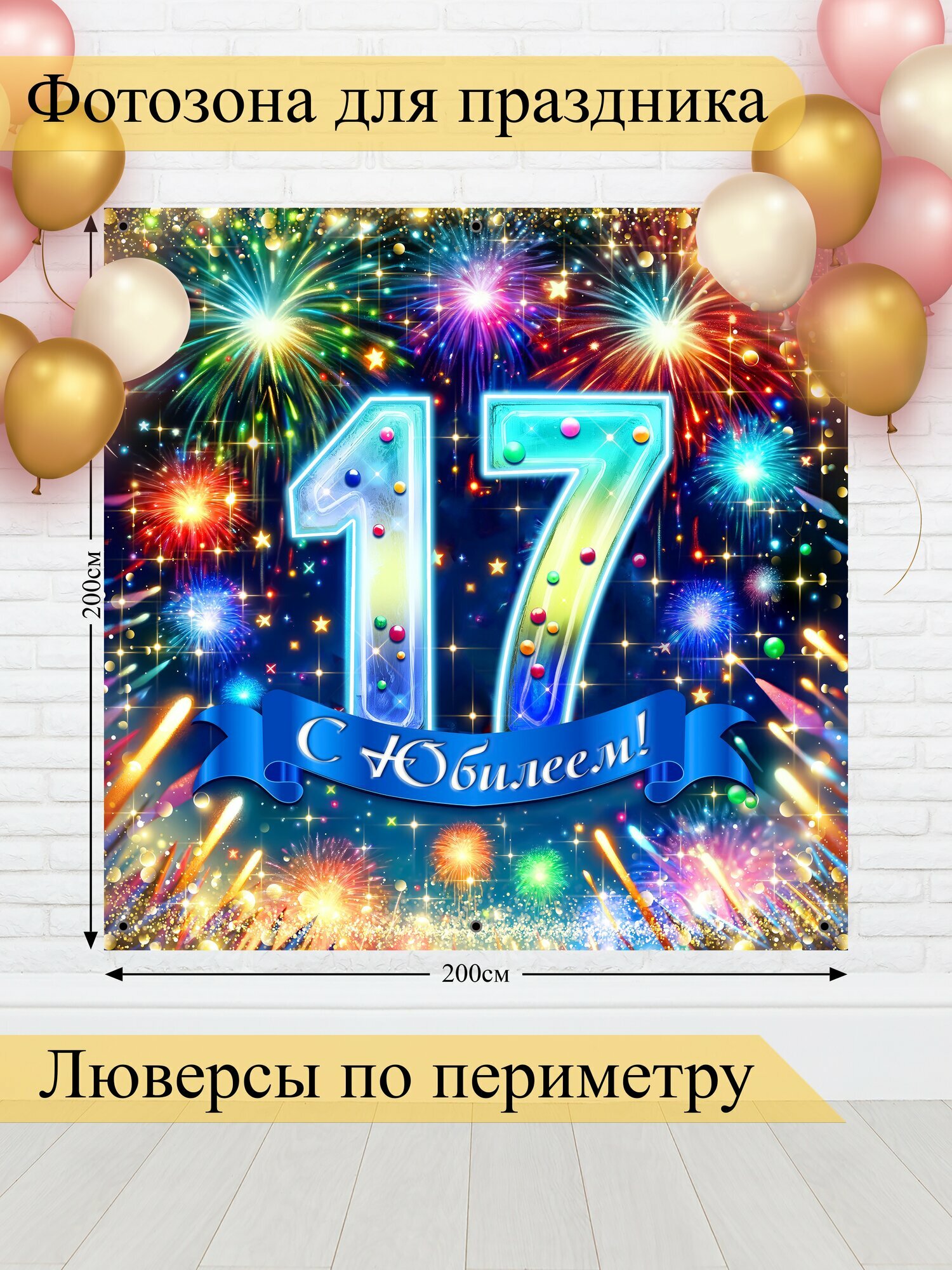 Фотозона Стиль Города, баннер к празднику , Юбилею, Дню Рождения, вечеринке, 2х2 м