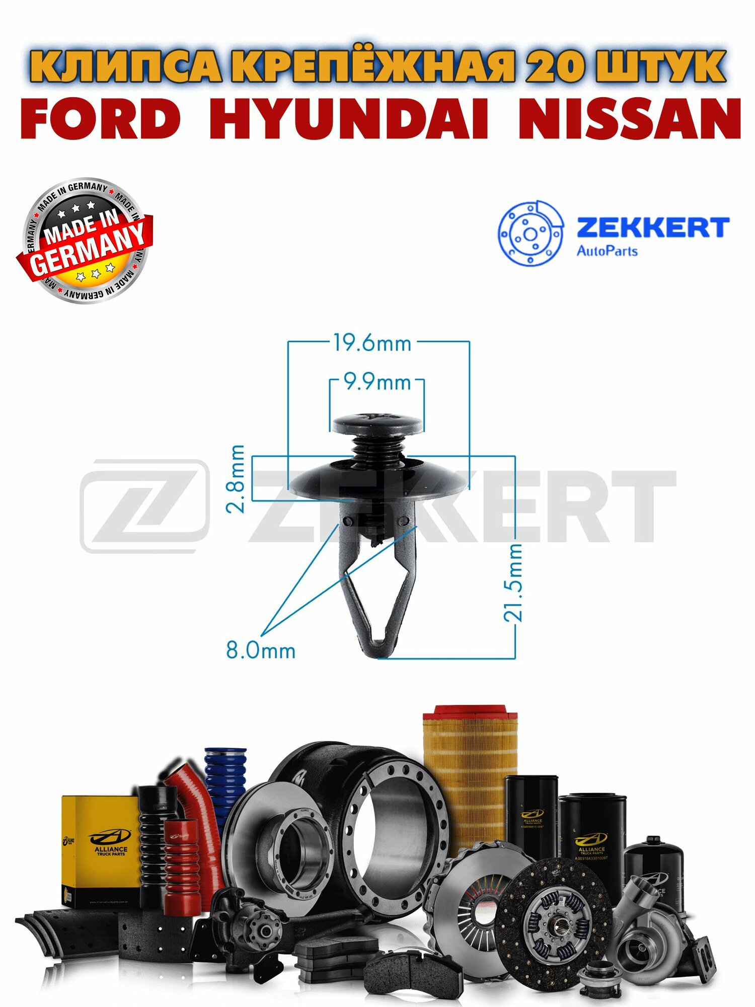 Клипса крепёжная Ford Hyundai Nissan 20 штук