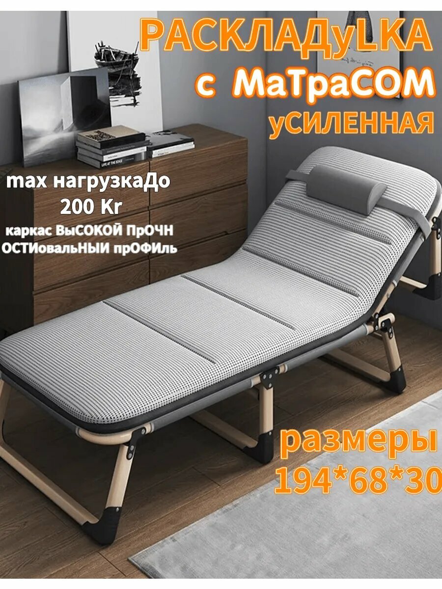 Раскладушка с матрасом взрослая для сна до 200 кг