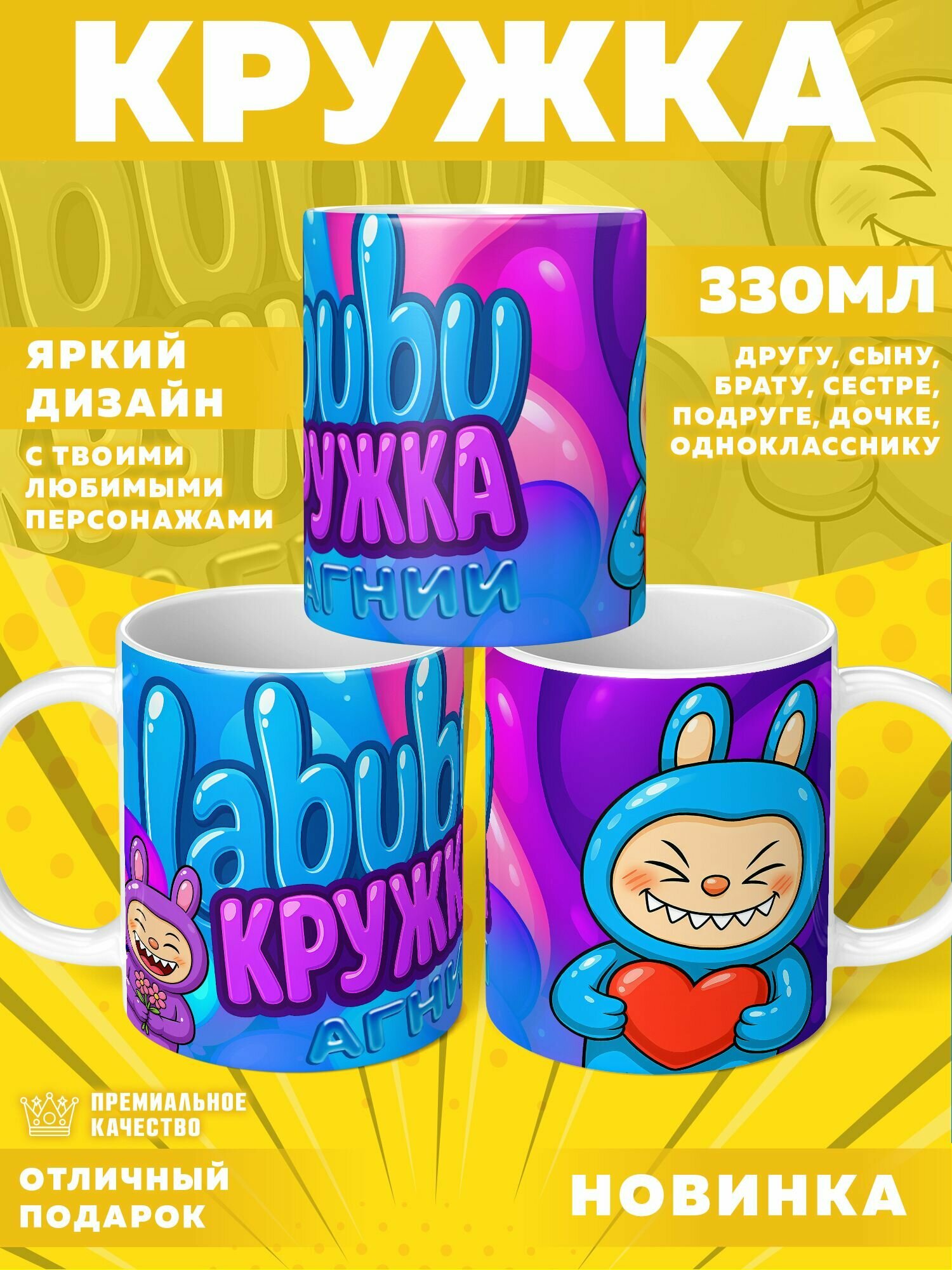 Кружка "С именем Агния" PrintMania 330мл