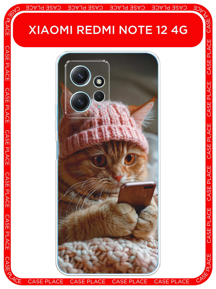 Чехол на Xiaomi Redmi Note 12 4G / Сяоми Редми Ноут 12 4G с принтом Рыжий котик с телефоном