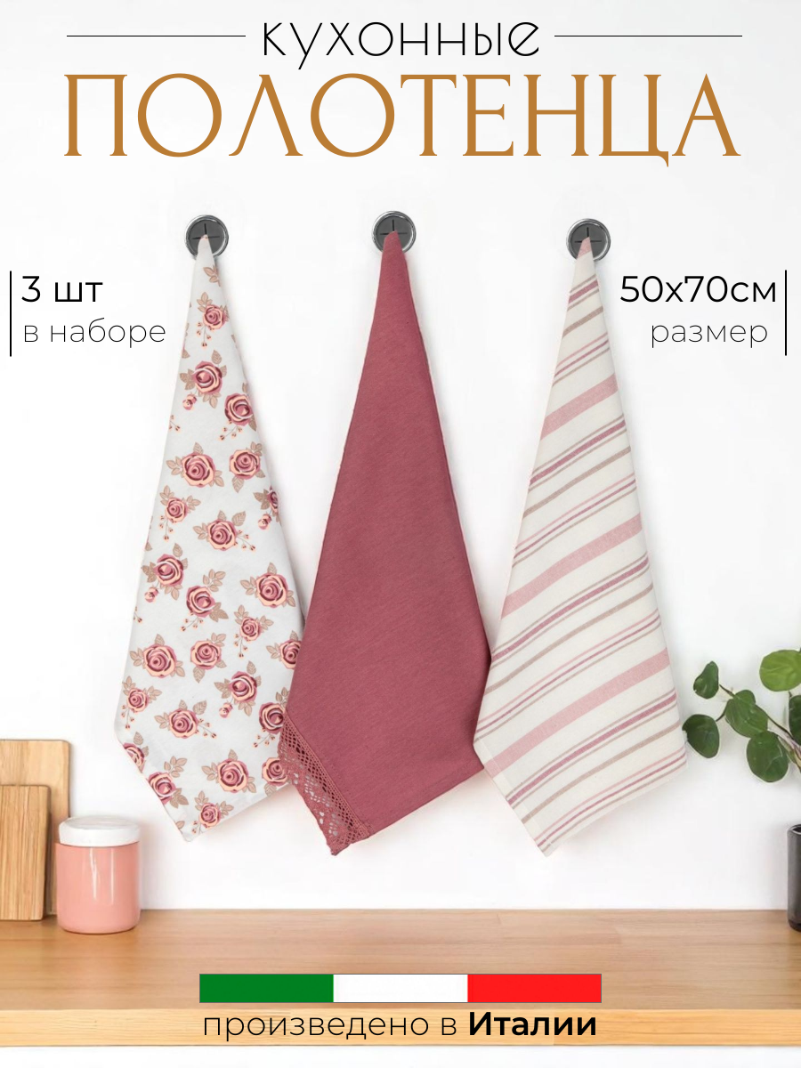 Набор кухонных полотенец 3 шт. 50х70 см, Servalli