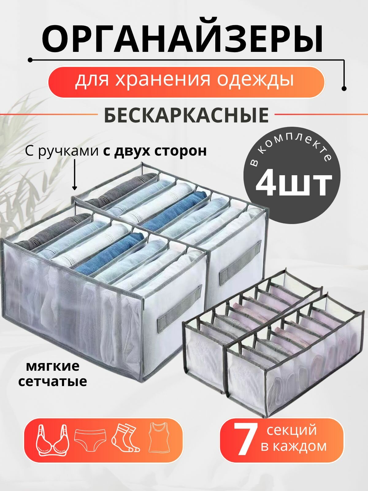 Органайзеры для хранения вещей в шкафу, органайзеры для комода детского набор 4 шт