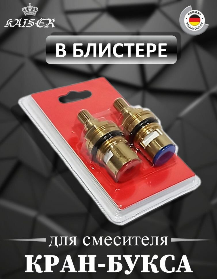 Кран-букса KAISER 6104 (77RB) 20 шлицов — фото 1