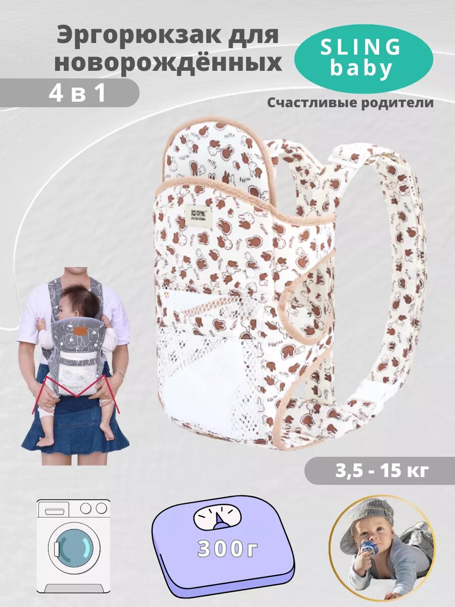 Рюкзак-кенгуру для переноски ребенка эргорюкзак