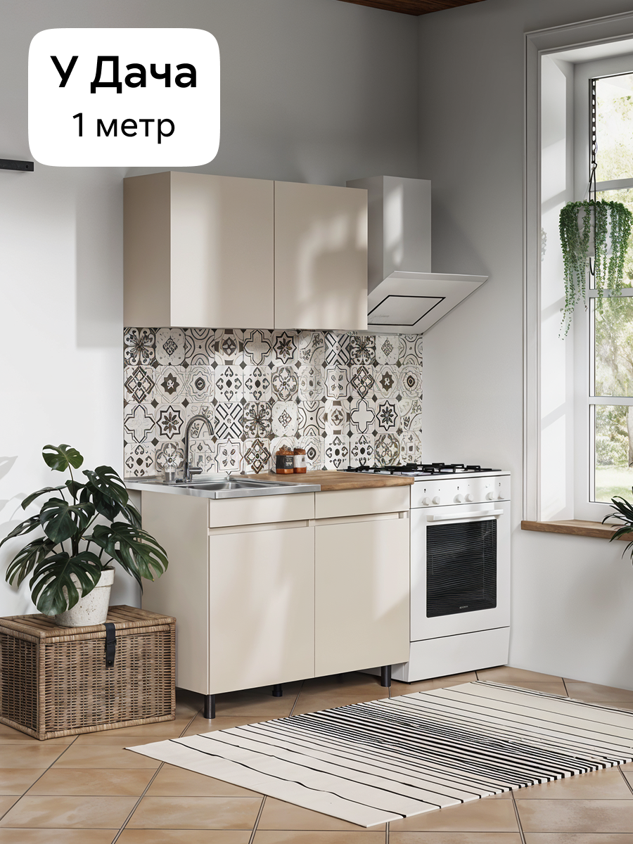 Кухонный гарнитур прямой Нонтон У Дача, 100 см, кашемир