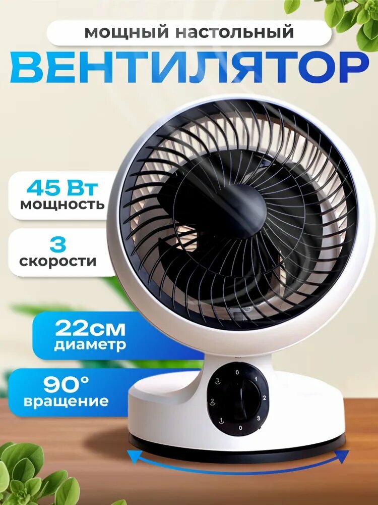 Вентилятор настольный tmpBeMAB F782, 45 Вт, диаметр лопастей 20 см, 1 скорость