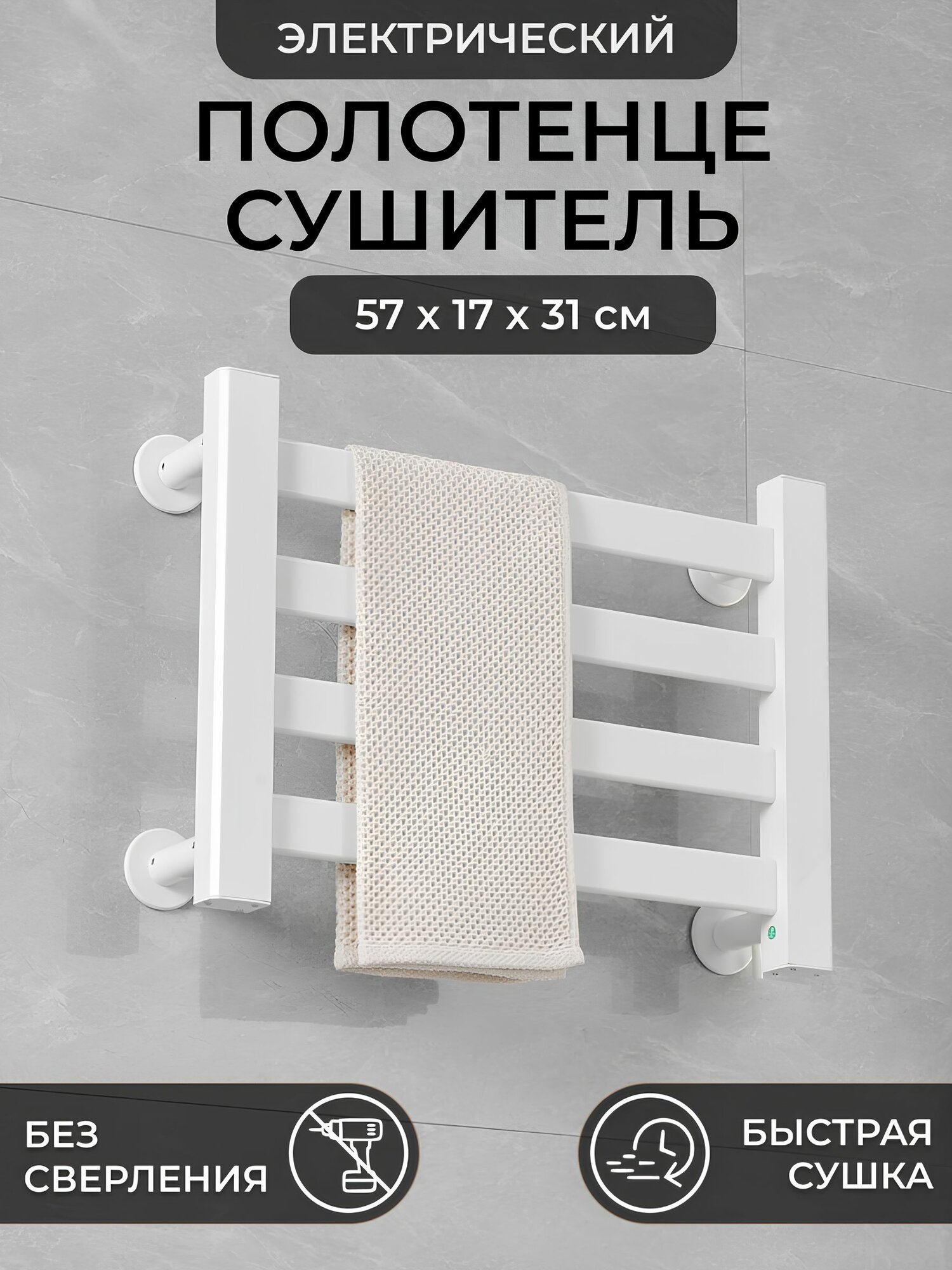 Полотенцесушитель электрический для ванной
