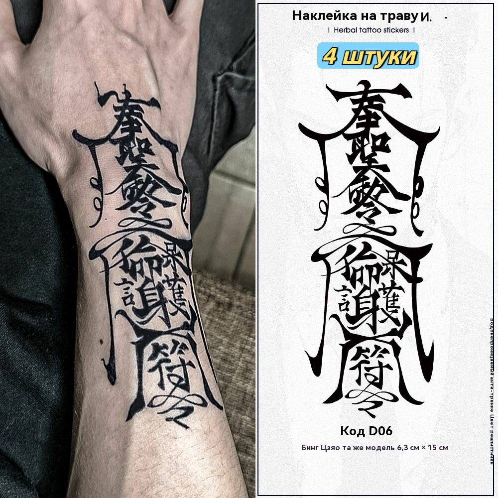 Мужские водостойкие тату-обереги с растительным соком набор из 4 одинаковых дизайнов Сила стихий