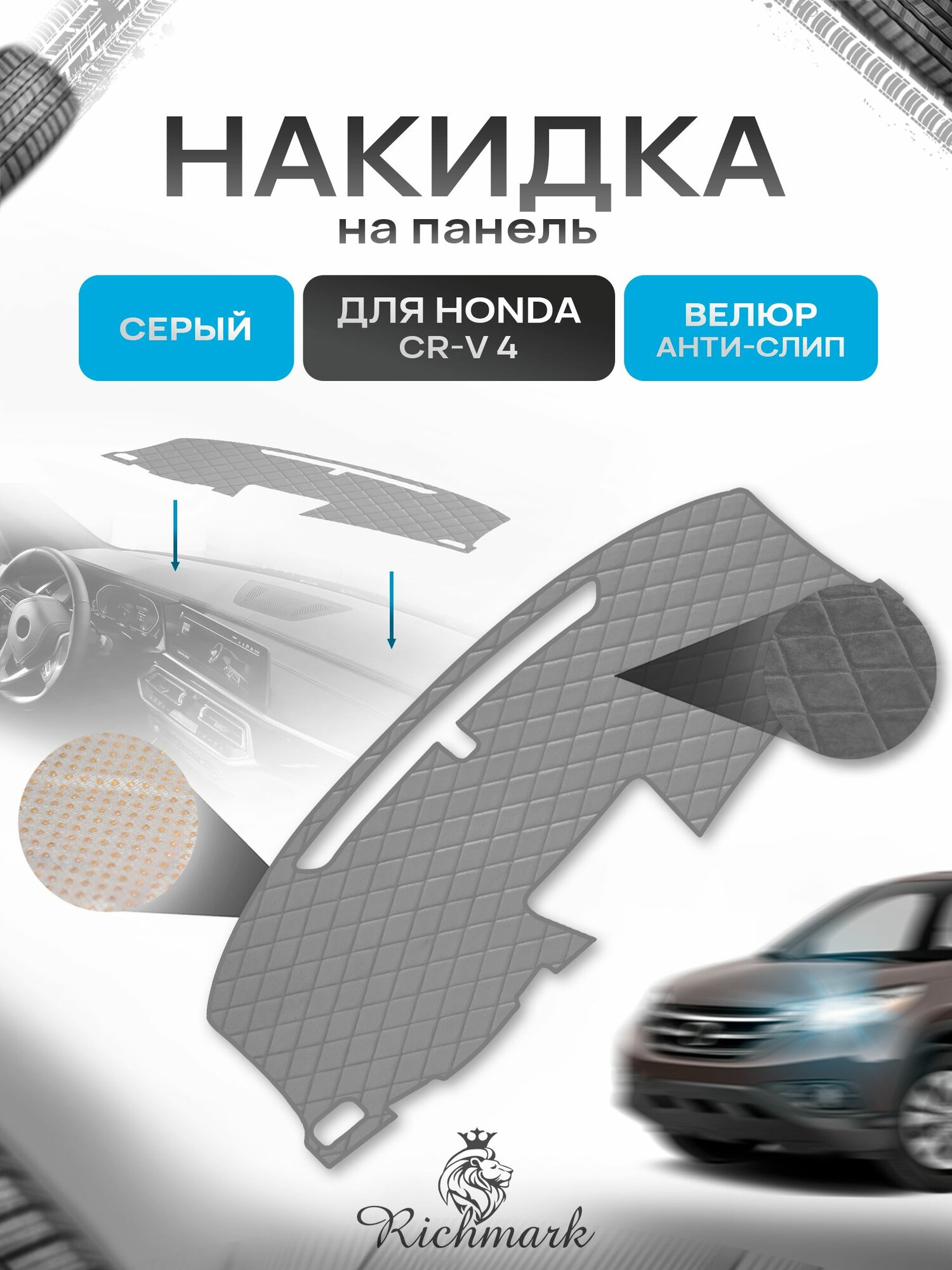 Накидка защитная на панель приборов (торпедо) для Honda CR-V 4 2012-2018 / Хонда ЦРВ 4 Серая из велюра с антислип покрытием