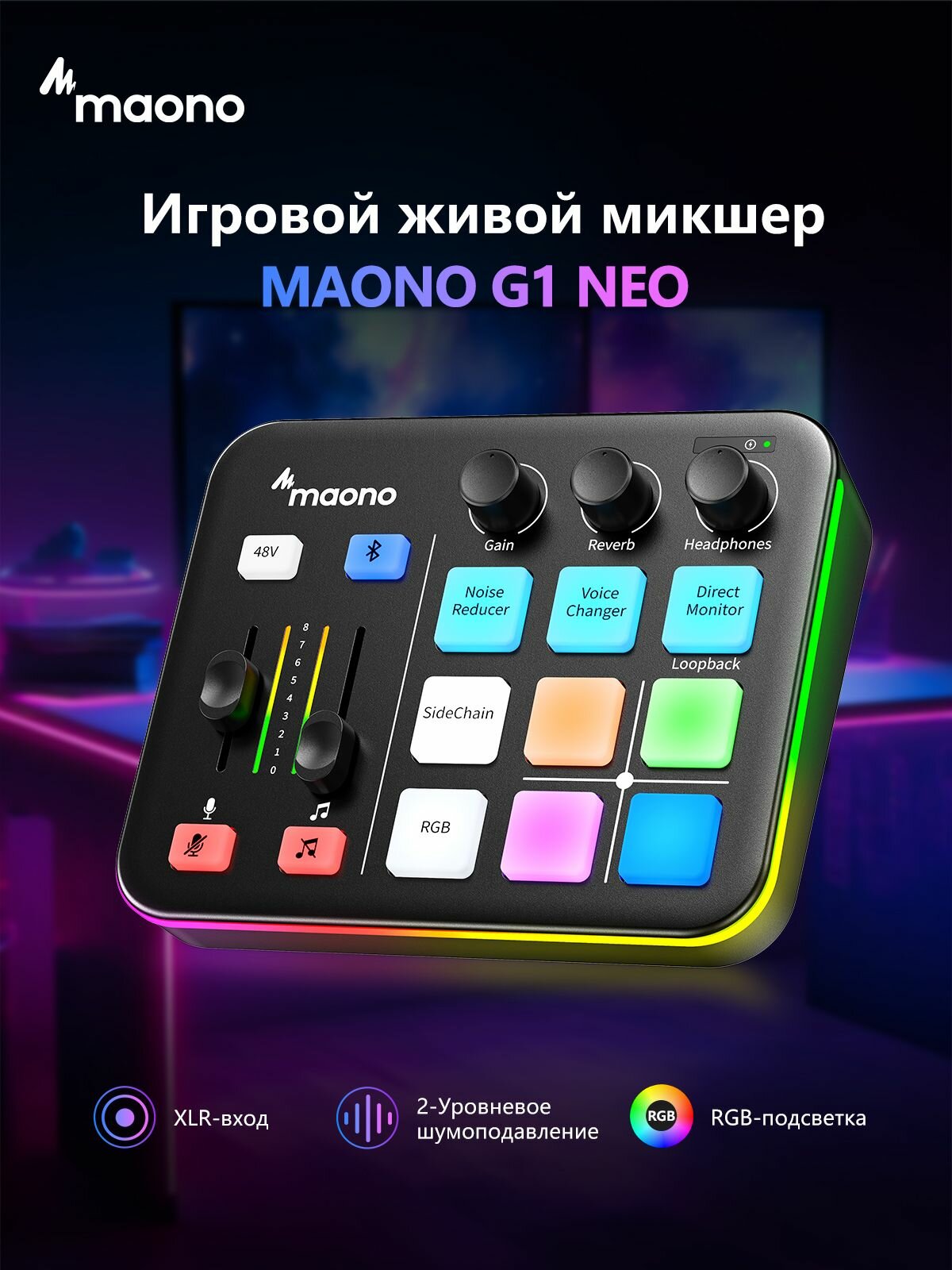 Игровой аудиомикшер MAONO G1 NEO RGB Bluetooth, для стримеров и подкастов