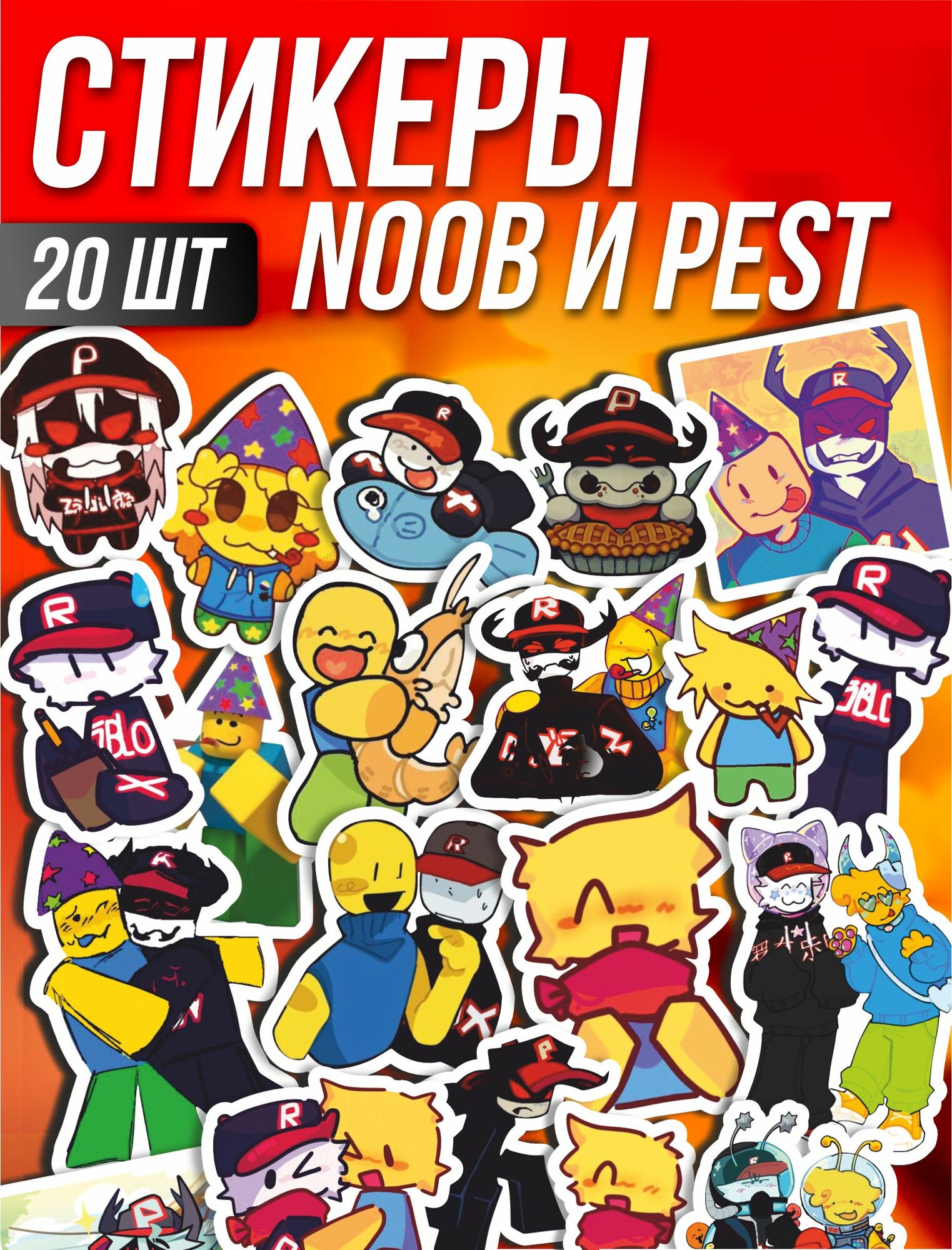 Стикерпак наклейки на телефон Roblox Regretevator Noob Pest