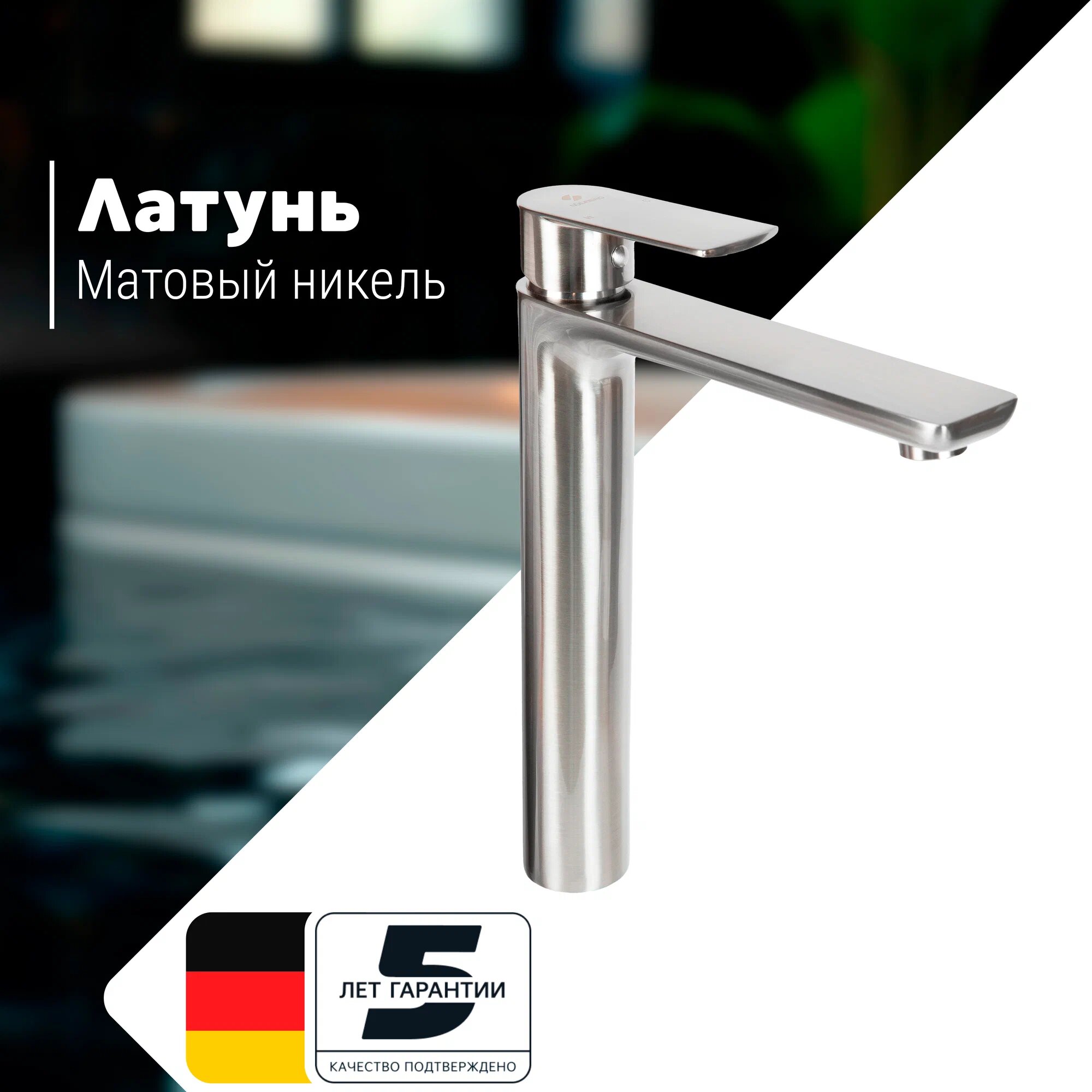 Смеситель для раковины Sudberg 02412BN, матовый никель, аэратор