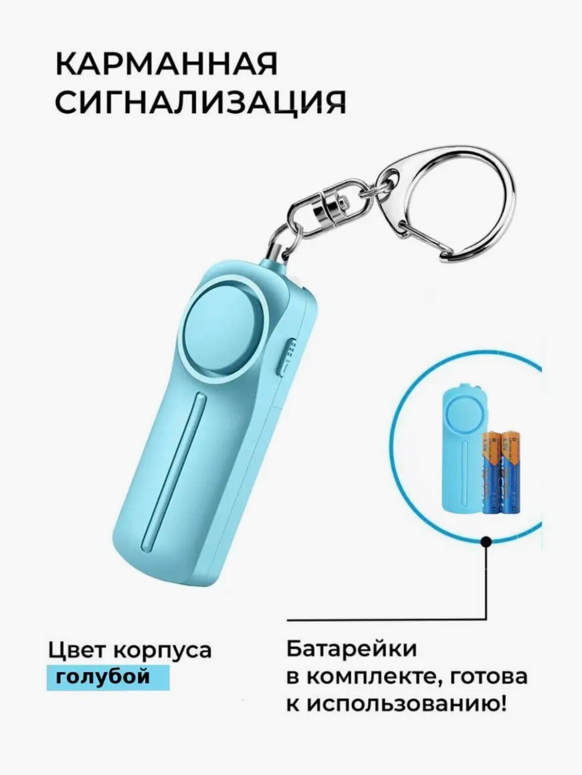 Брелок