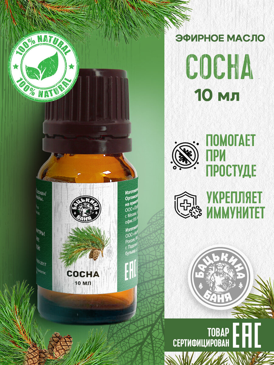 Эфирное масло Сосна 10 мл натуральное для бани и сауны, увлажнителя воздуха, аромалампы