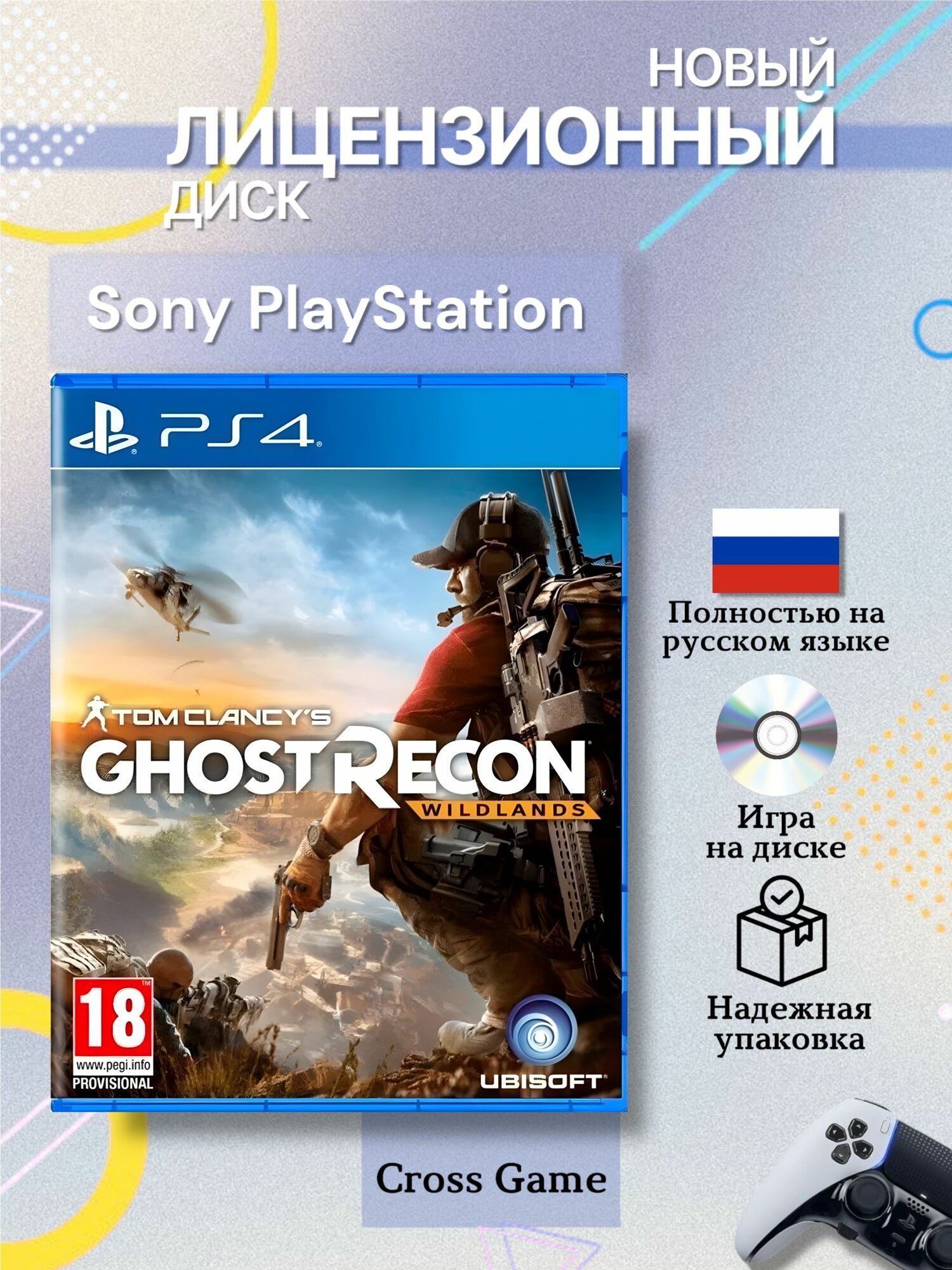 Игра Tom Clancy's Ghost Recon: Wildlands (PlayStation 4, Русская версия)