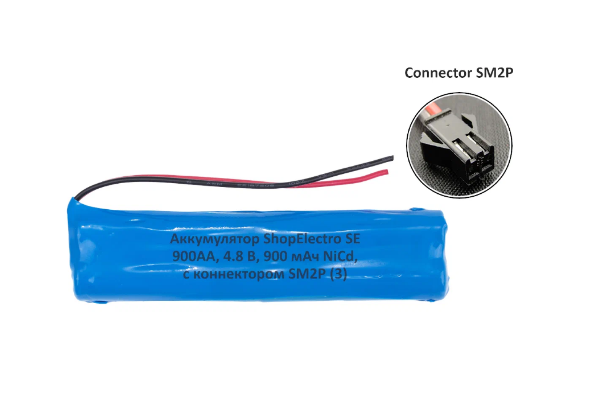 Аккумулятор ShopElectro SE 900АА, 4.8 В, 900 мАч/ 4.8 V, 900 mAh, NiCd, с коннектором SM2P (3)