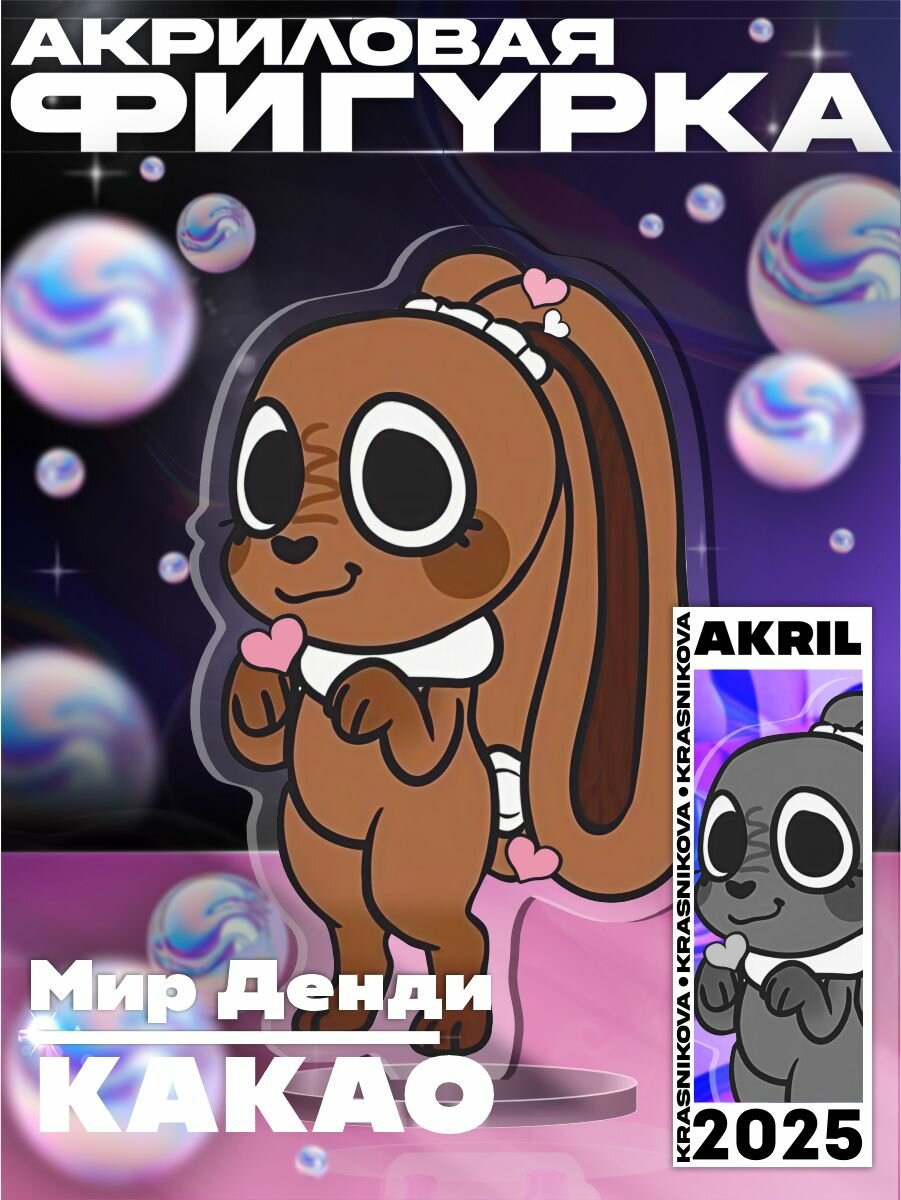 Акриловая фигурка roblox игра Мир денди Какао Cocoa