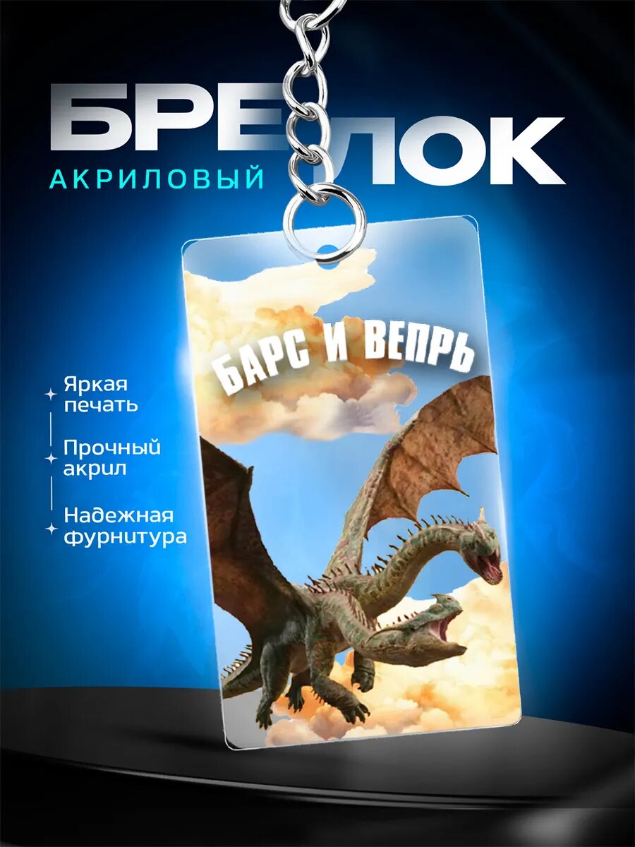 Брелок
