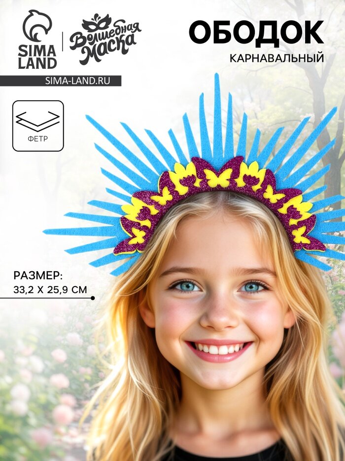 Карнавальный ободок «Солнечное лето»