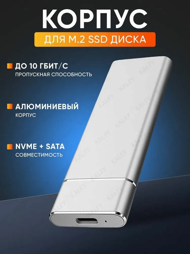 Корпус для SSD M2 NVMe и SATA дисков / бокс для ssd m2 с Type-C