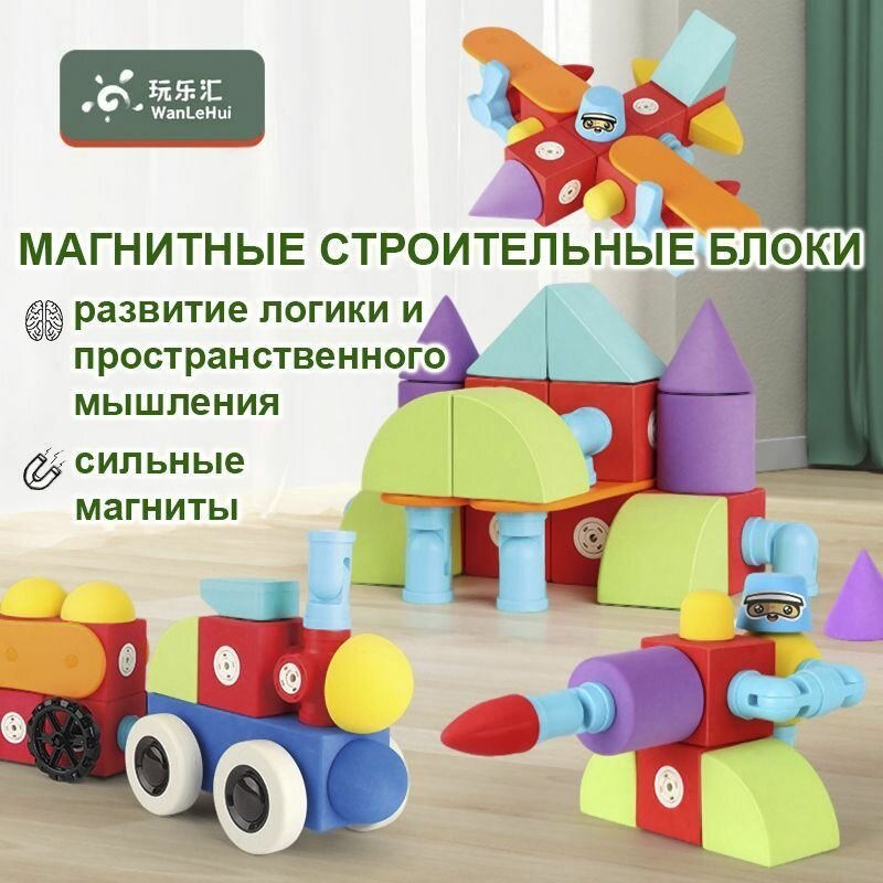 Расширенный набор "Веселая сборка" 59 элементов Магнитный конструктор премиум-класса с 3D-формами (STEM обучение 5+ лет)