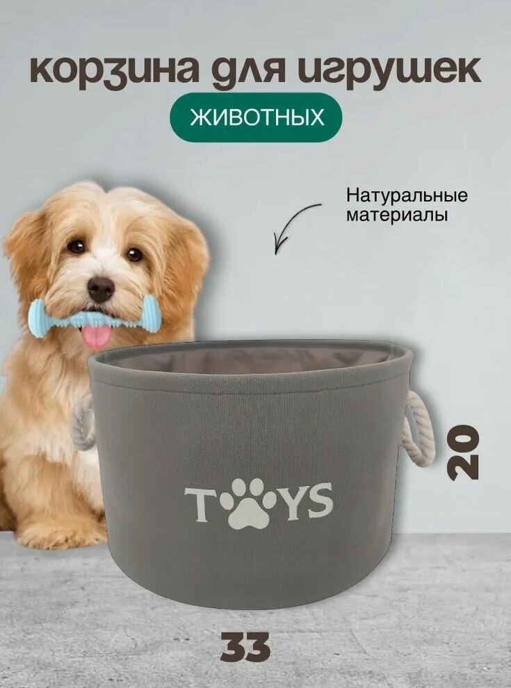 Корзина для игрушек собак мелких, средних и крупных пород