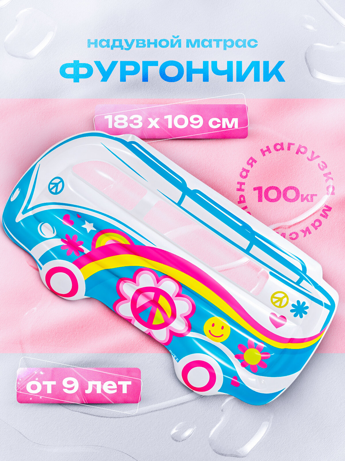 Надувной матрас для плавания "Модный фургон", 178x91x8 см. Для детей от 9 лет и взрослых, 58728EU INTEX