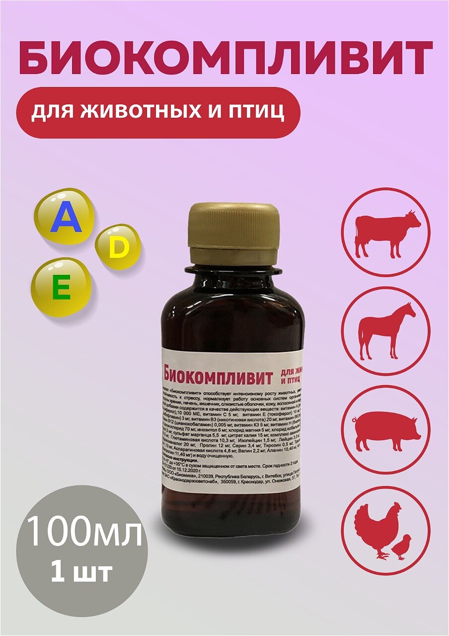 Биокомпливит 100 мл