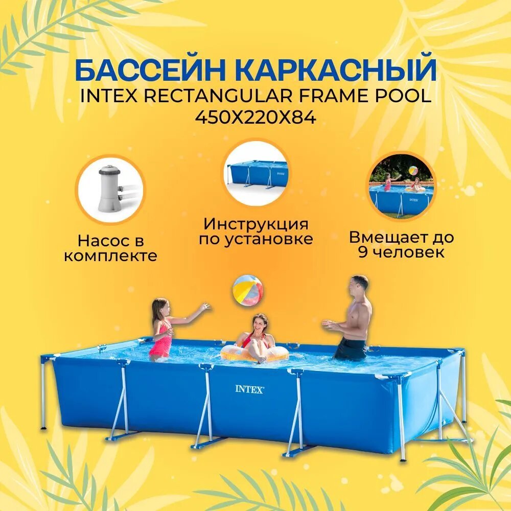 Прямоугольный каркасный бассейн Intex 450х220х84см + фильтр-насос 2,0 м3/ч