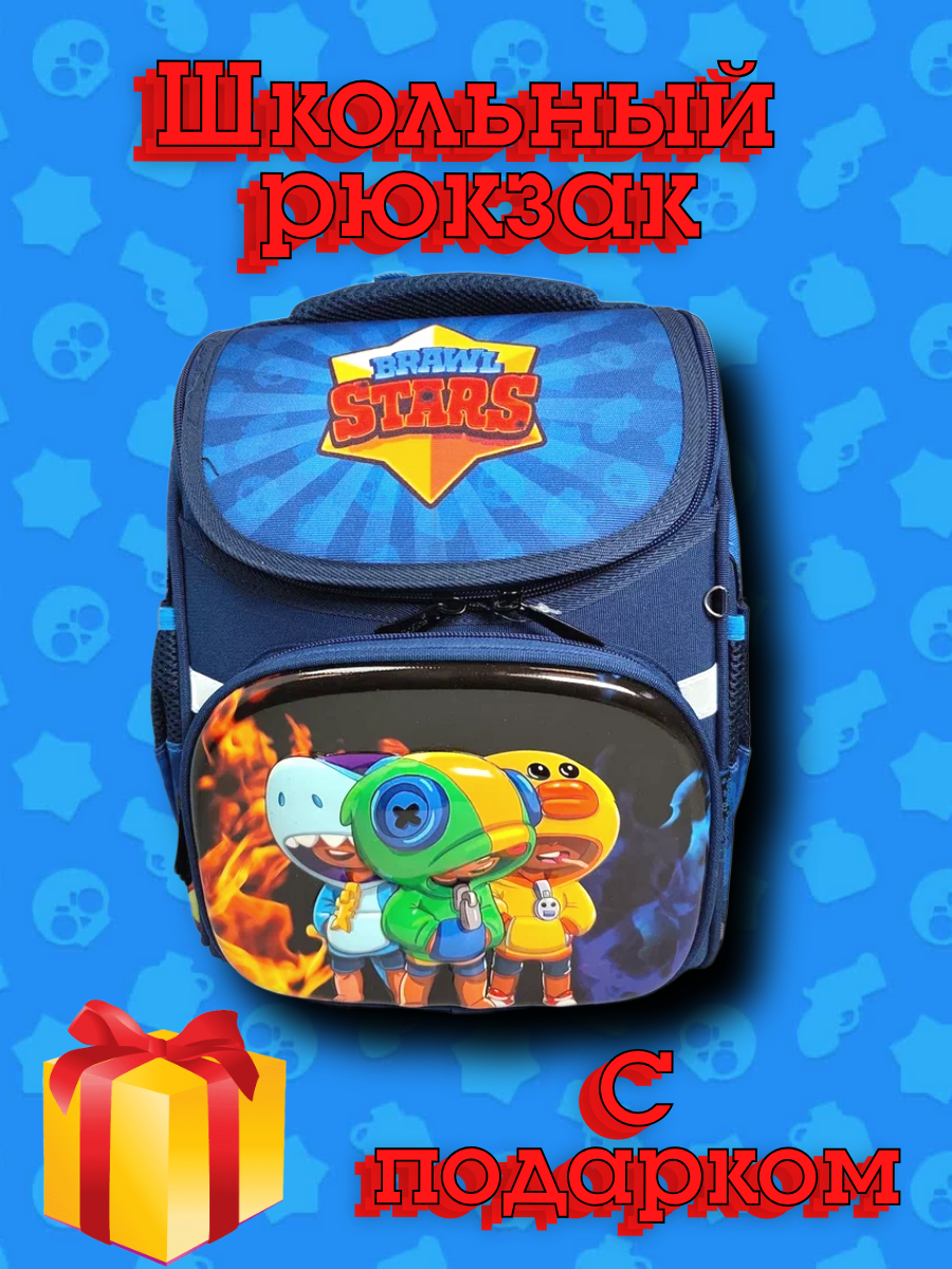 Рюкзак школьный Brawl Stars