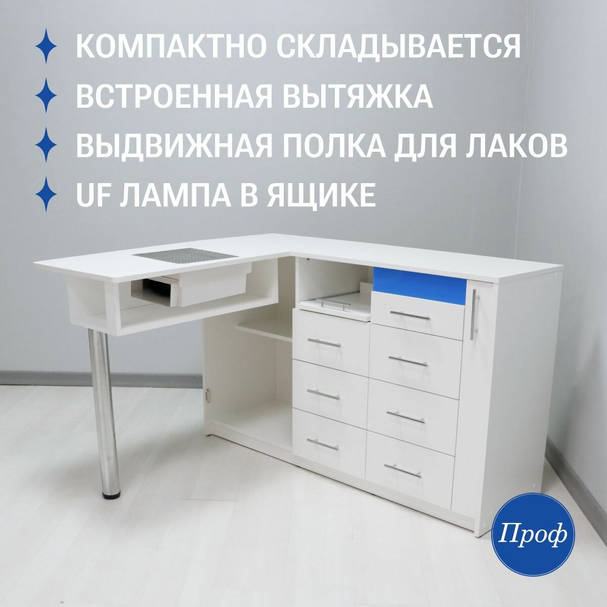 Стол маникюрный складной с ящиками, с вытяжкой, с УФ лампой для стериализации, цвет белый