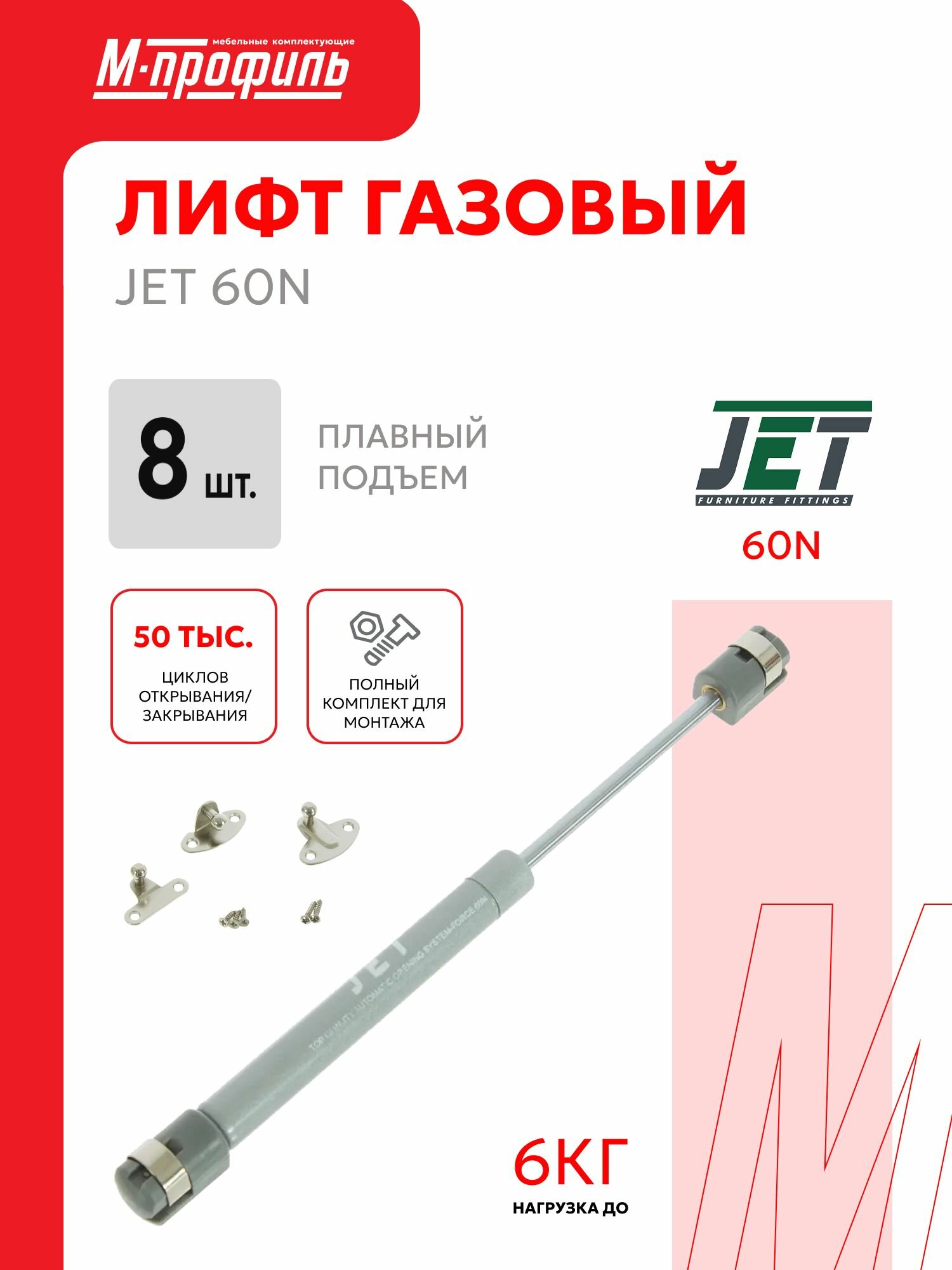 Газлифт мебельный усилие 60 N - 6 кг / 8 шт