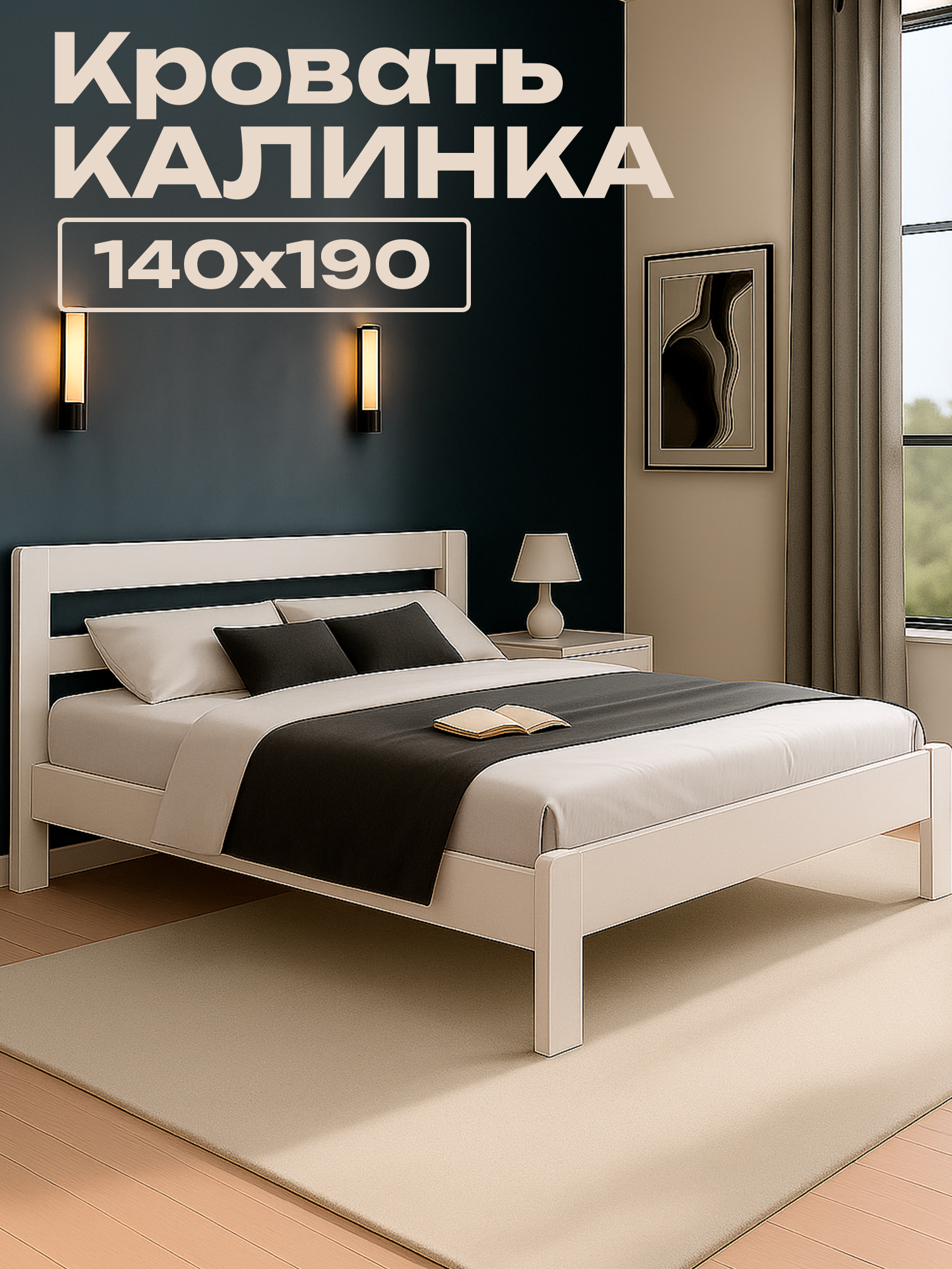 Кровать из массива сосны Webberson 140*190 в спальню деревянная
