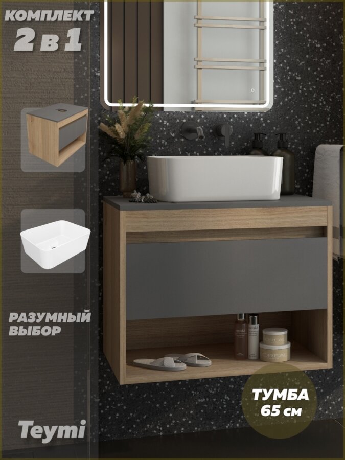Тумба подвесная с раковиной для ванной 65 см Teymi Ritta корпус дуб фасад графит раковина Helmi Mini 40 F15064
