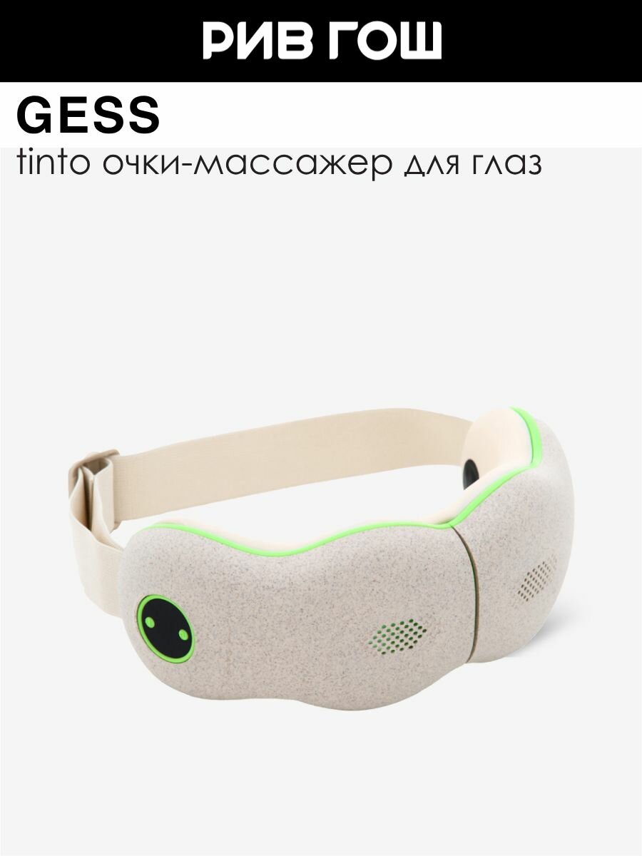 GESS Tinto Массажер для глаз