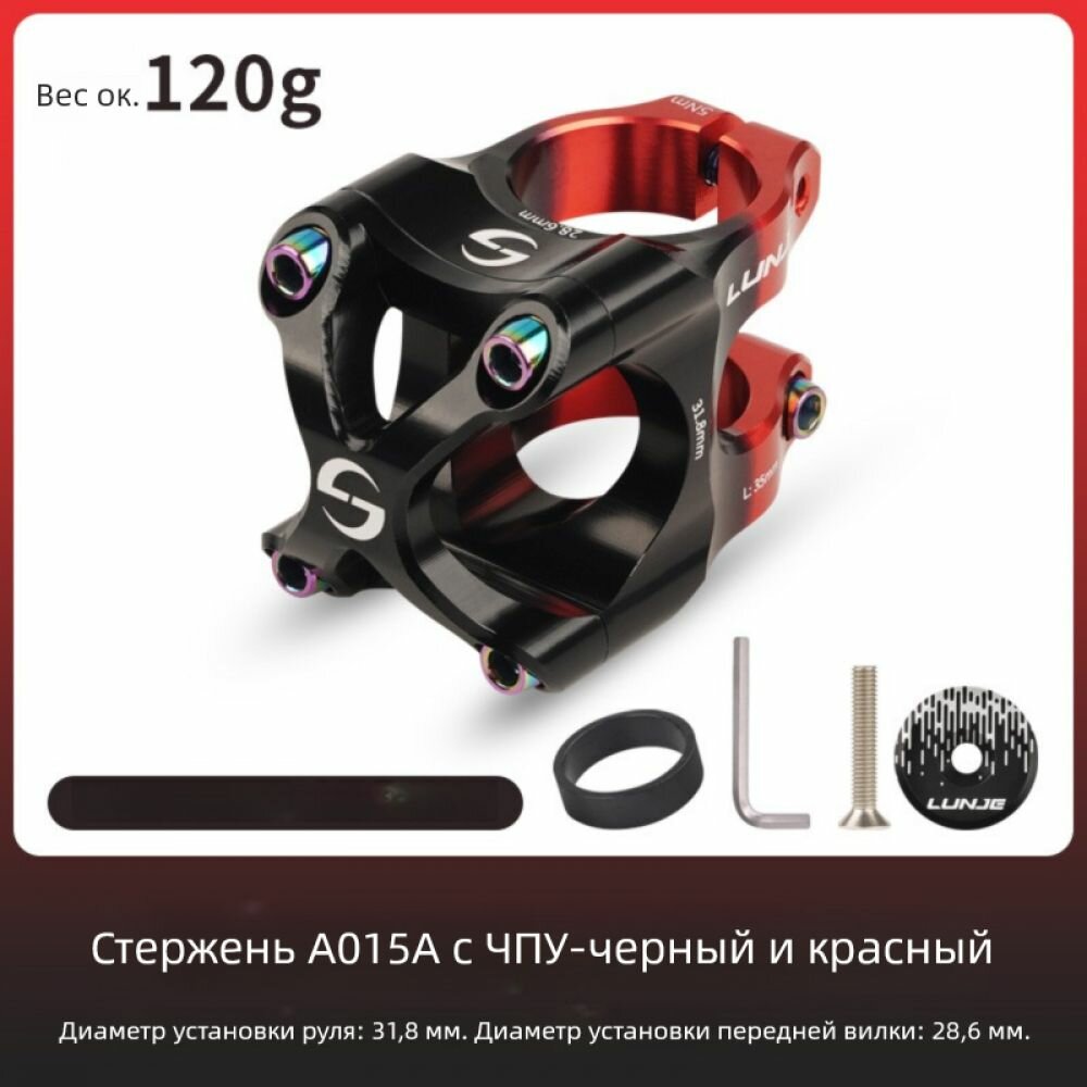 Вынос руля LUNJE черный красный