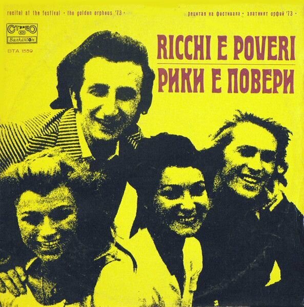 Ricchi E Poveri / Mac & Katie Kissoon - Recital At The Festival "The Golden Orpheus '73" (NM/NM, Балкантон, ВТА 1559, 1973) LP винил