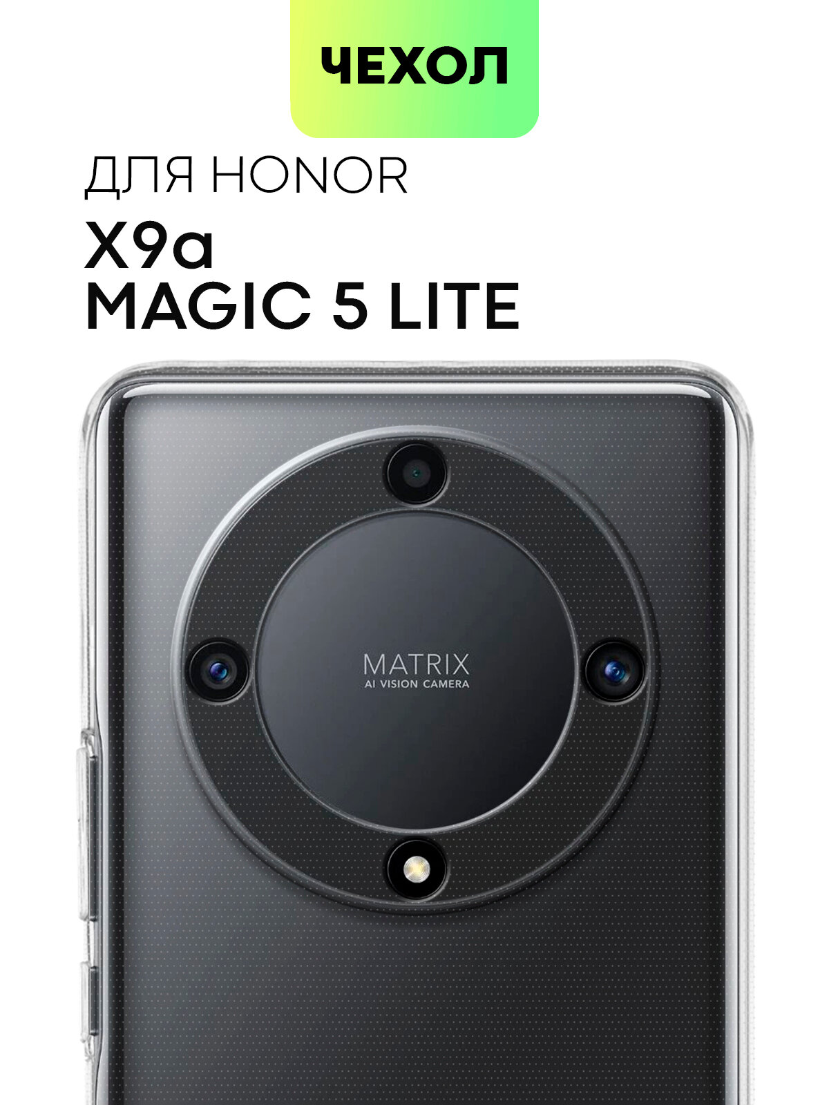 Силиконовый чехол Broscorp на Honor X9a и Magic 5 Lite (Хонор Х9а и Магик 5 Лайт) с защитой камеры, прозрачный