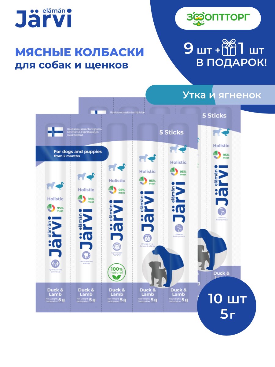 Лакомство Jarvi для щенков и собак мясные колбаски с уткой и ягнёнком 10 шт.
