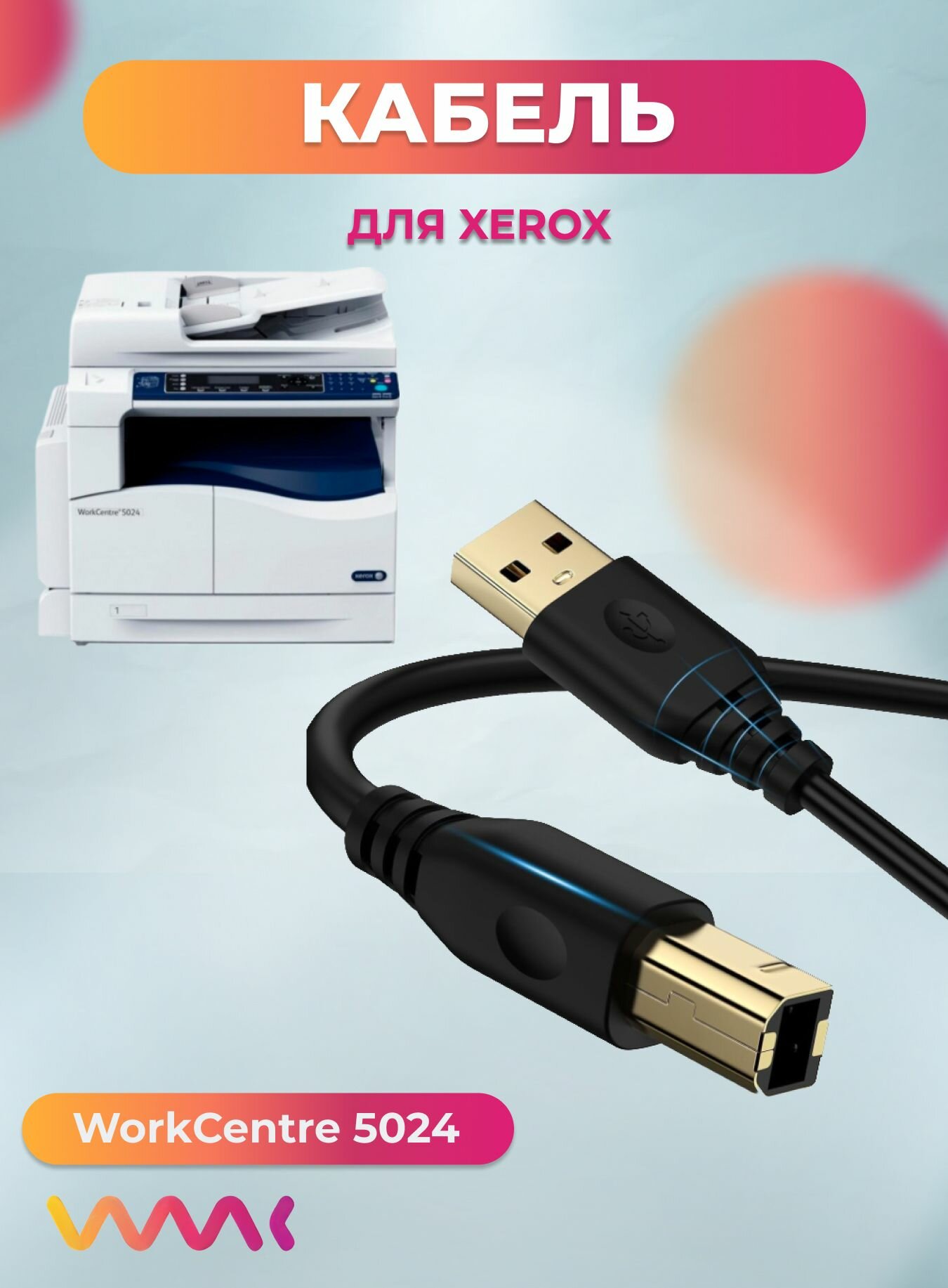Кабель для принтера МФУ Xerox WorkCentre 5024