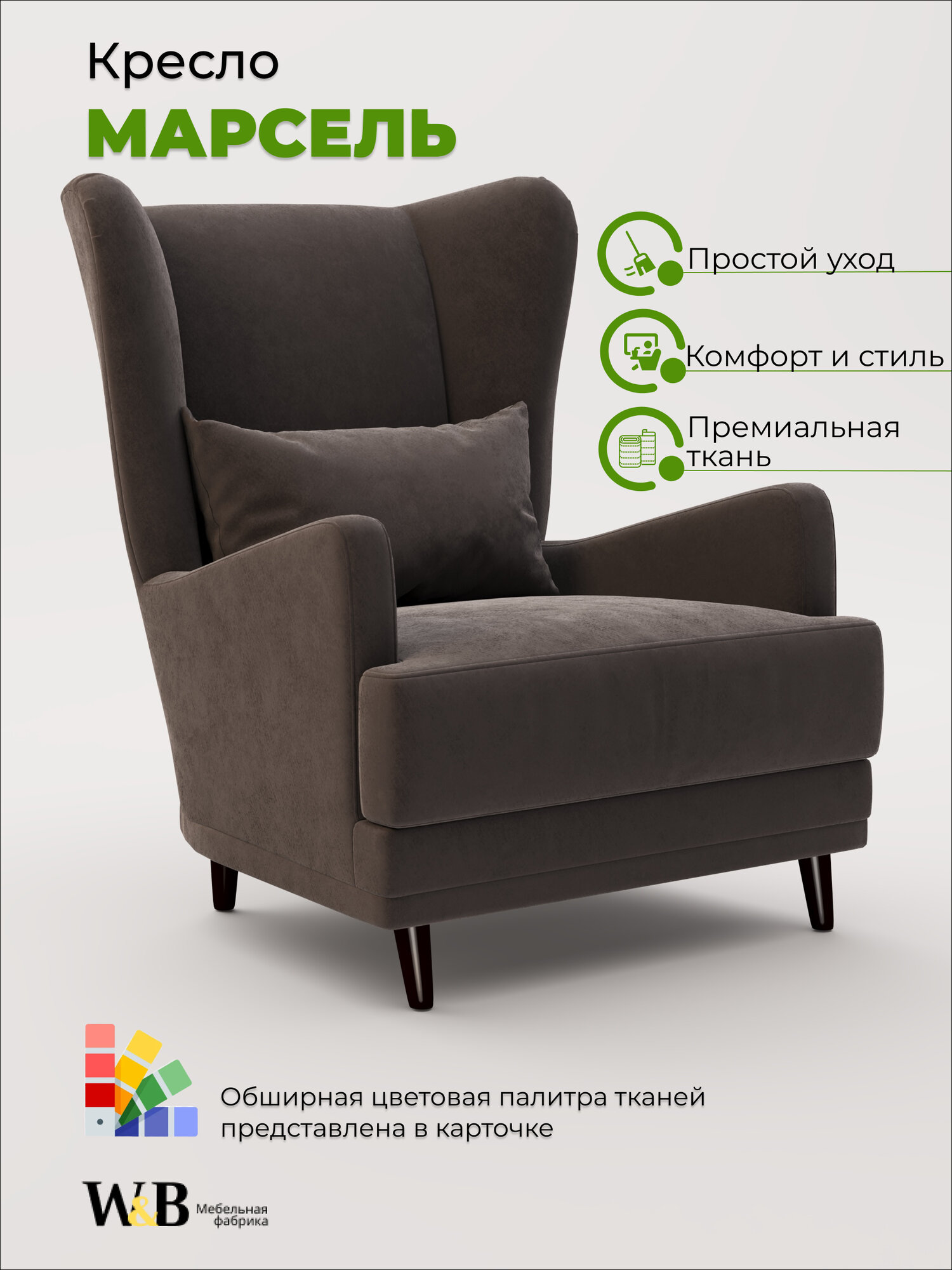 Кресло мягкое Марсель из велюра, темно-серый, кресло интерьерное, кресло для гостиной