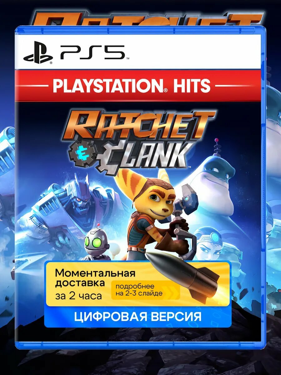 Игра Ratchet & Clank для Sony PlayStation PS4 PS5