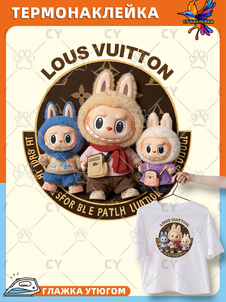 Термонаклейка Лабубу Labubu наклейки Louis Vuitton логотипы брендов