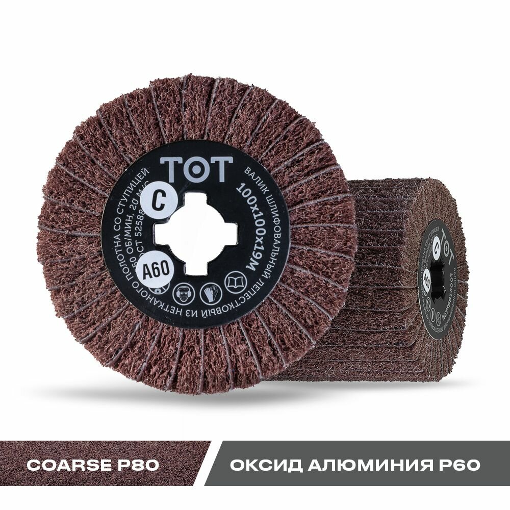 Валик шлифовальный 100*100*19мм CRS/P60 комбинированный