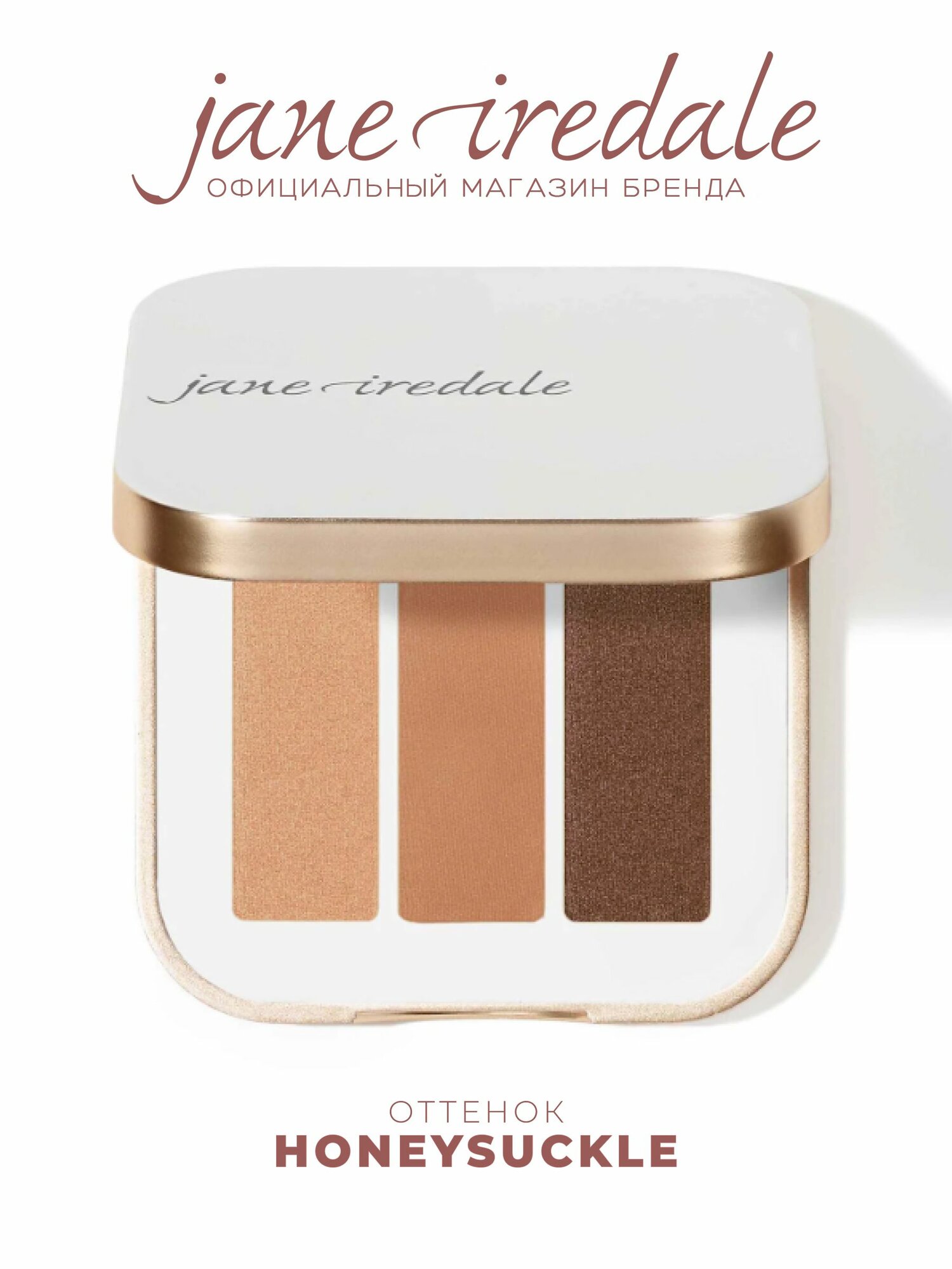 Jane Iredale, Тени тройные PurePressed, цвет: Honeysuckle, 2,8г